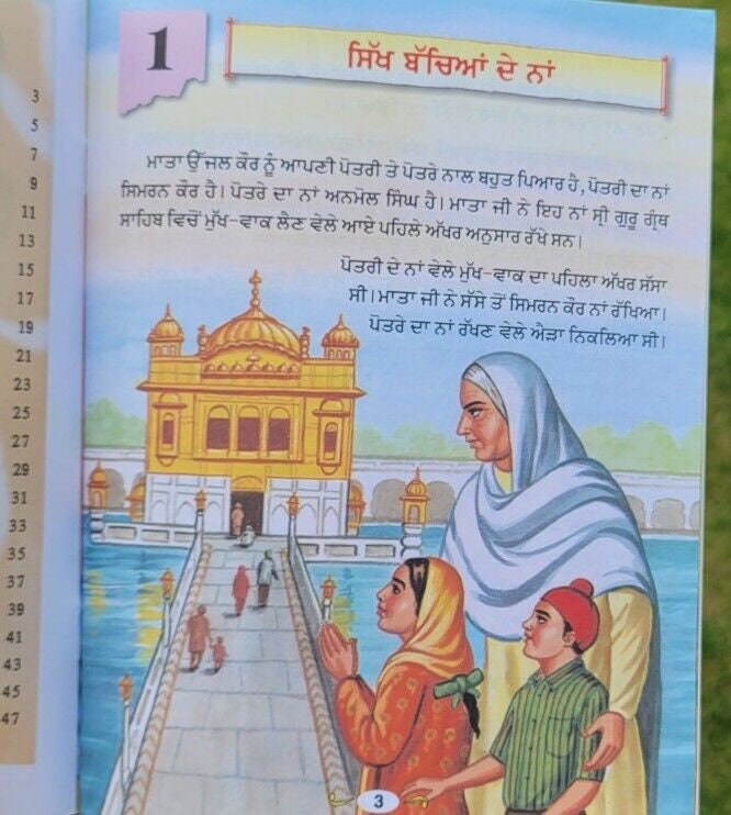 Sikhi Santhawali Harjit Vol1 Sikh Kids Learning Sikhism Book Gurmukhi – www.OnlineSikhStore.com