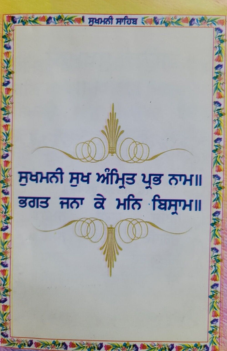 Sikh Sukhmani Sahib Ji Bani Sukhmanee Panjabi Gutka Punjabi Gurmukhi B ... Sikh Sukhmani Sahib Ji Bani Sukhmanee Panjabi Gutka Punjabi Gurmukhi B ...