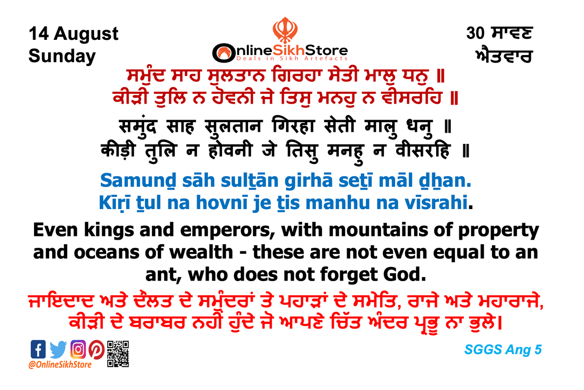 14 August - Sunday - 30 Saavan - Hukamnama – www.OnlineSikhStore.com