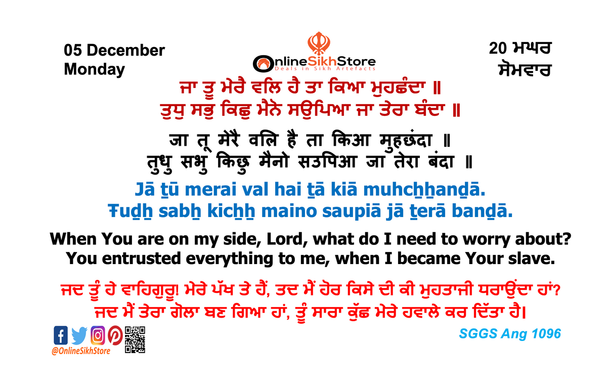 05 December - Monday - 20 Maggar - Hukamnama – www.OnlineSikhStore.com