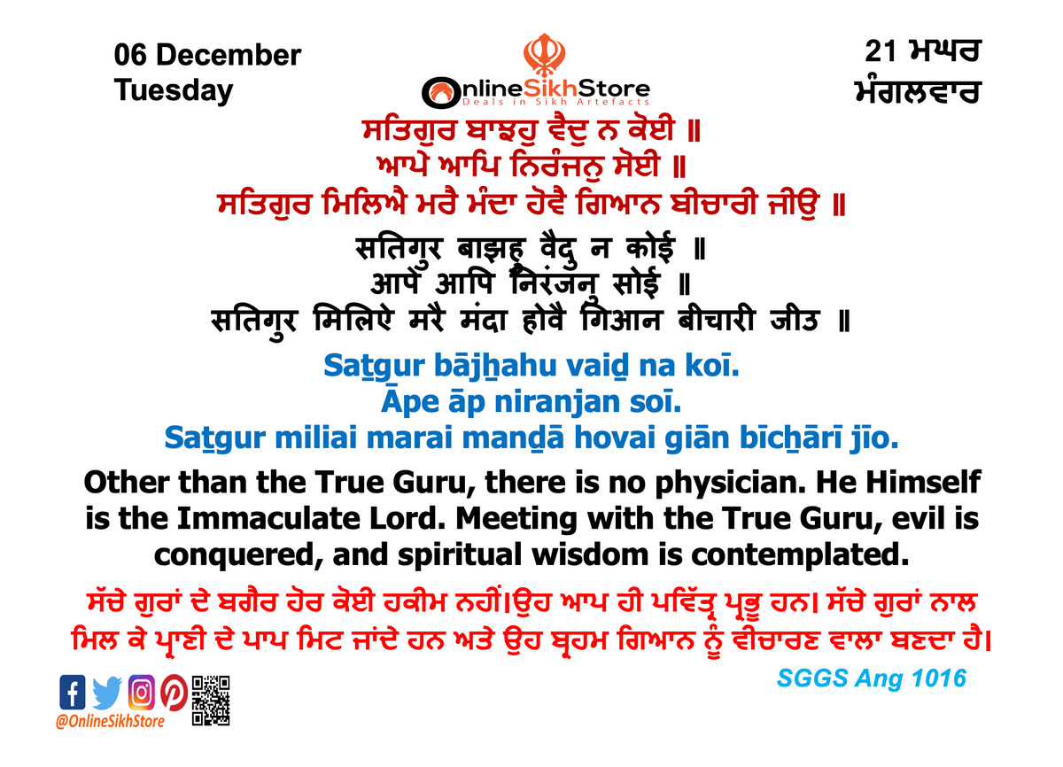 06 December - Tuesday - 21 Maggar - Hukamnama – www.OnlineSikhStore.com