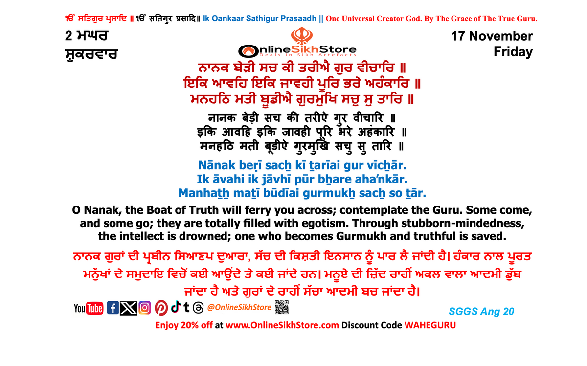 17 November - Friday - 2 Maggar - Hukamnama – www.OnlineSikhStore.com
