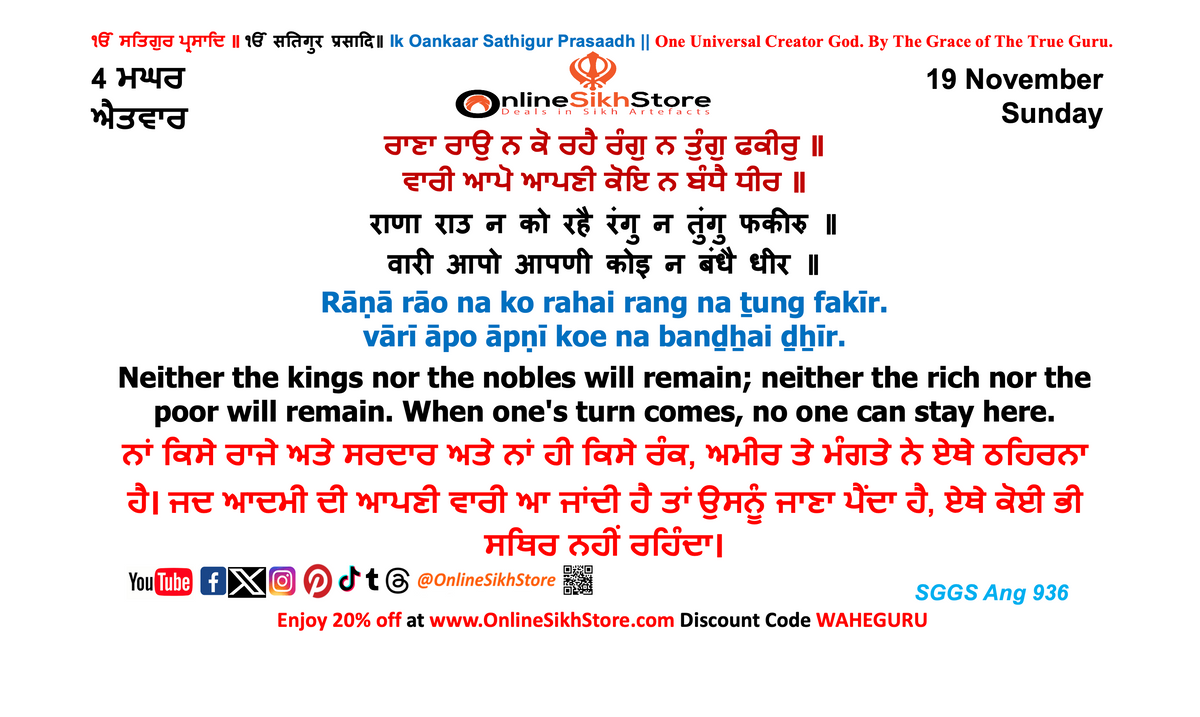 19 November - Sunday - 4 Maggar - Hukamnama – www.OnlineSikhStore.com