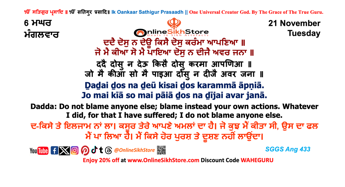 21 November - Tuesday - 6 Maggar - Hukamnama – www.OnlineSikhStore.com