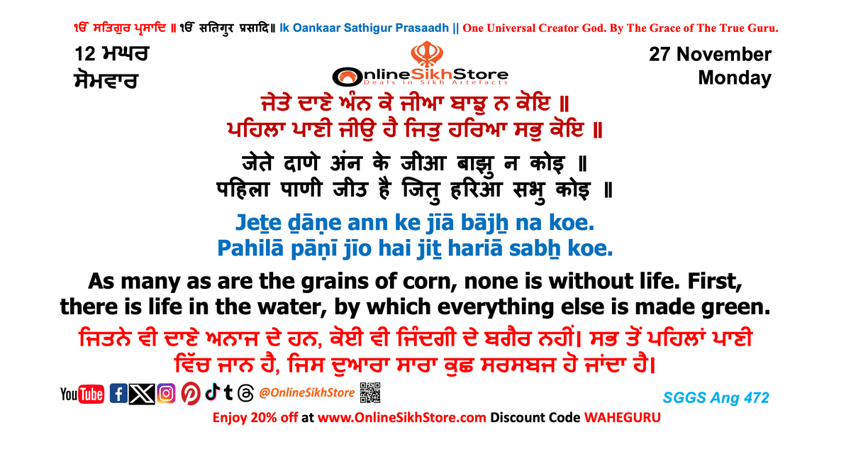27 November - Monday - 12 Maggar - Hukamnama – www.OnlineSikhStore.com