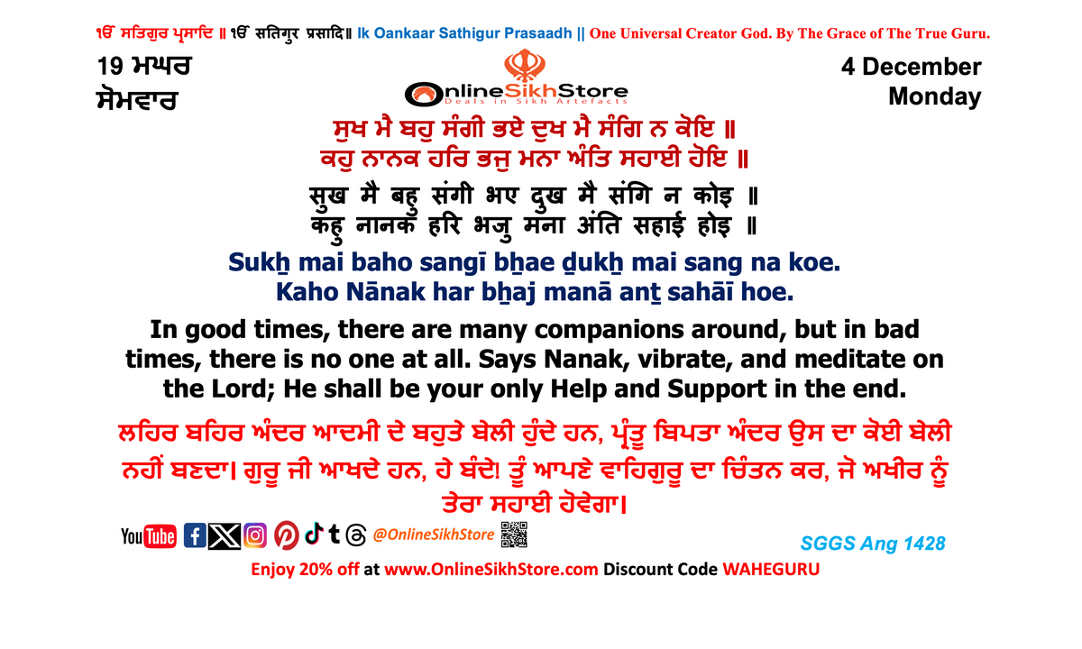 04 December - Monday - 19 Maggar - Hukamnama – www.OnlineSikhStore.com