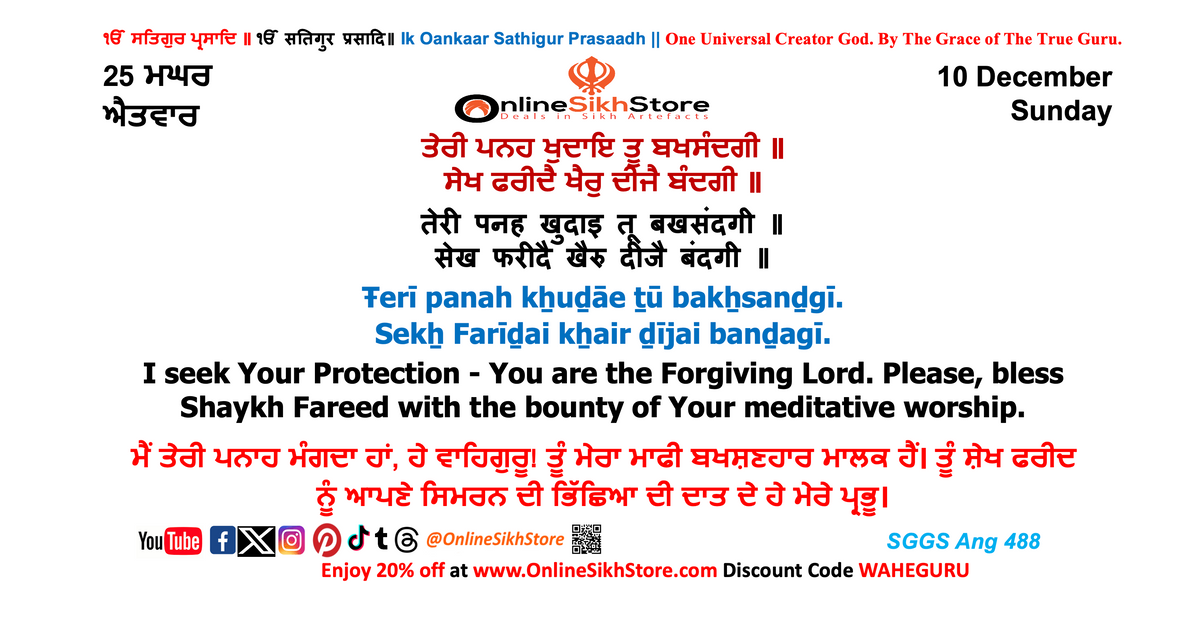 10 December - Sunday - 25 Maggar - Hukamnama – www.OnlineSikhStore.com