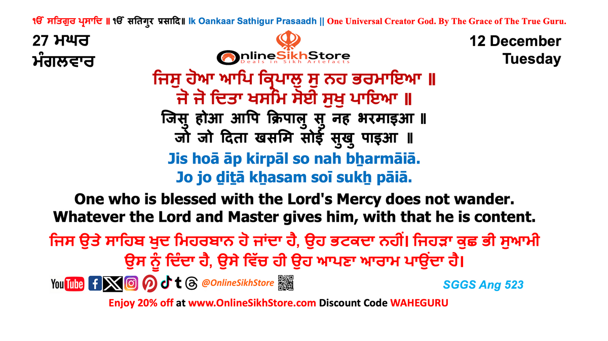 12 December - 27 Maggar - Tuesday - Hukamnama – www.OnlineSikhStore.com