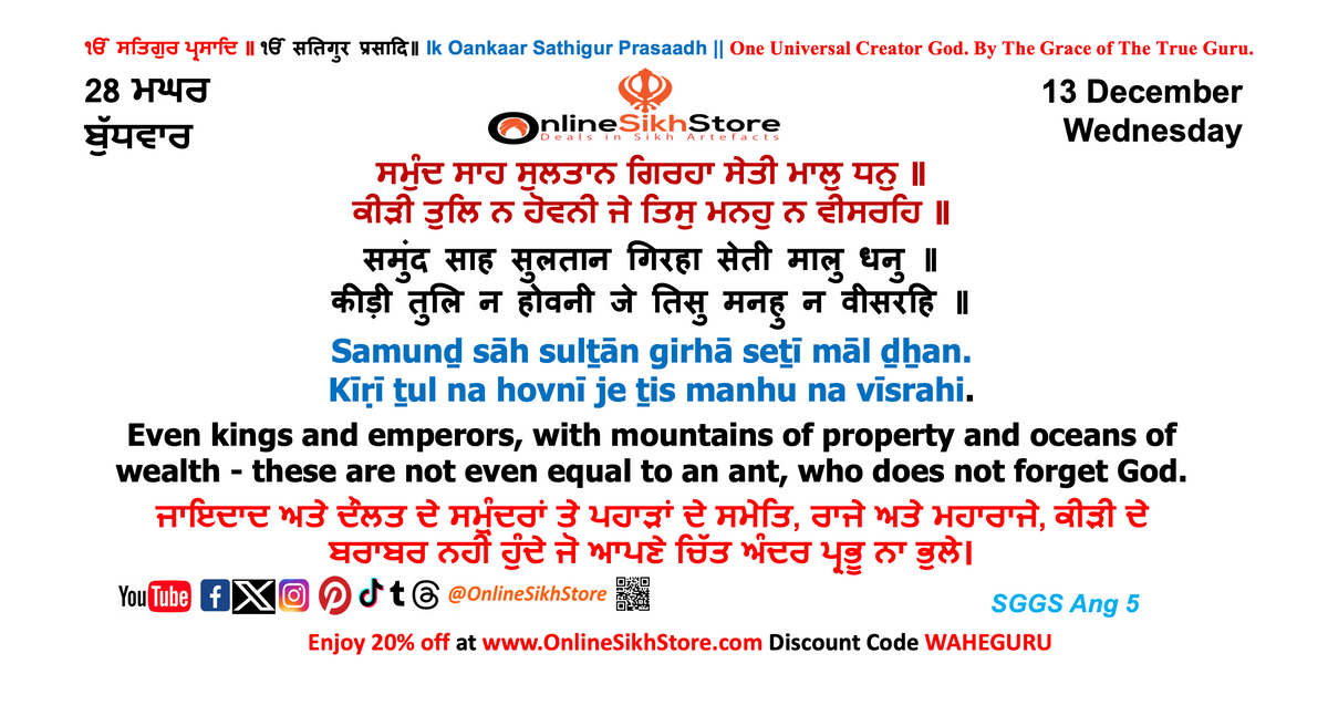 13 December - Wednesday - 28 Maggar - Hukamnama – www.OnlineSikhStore.com
