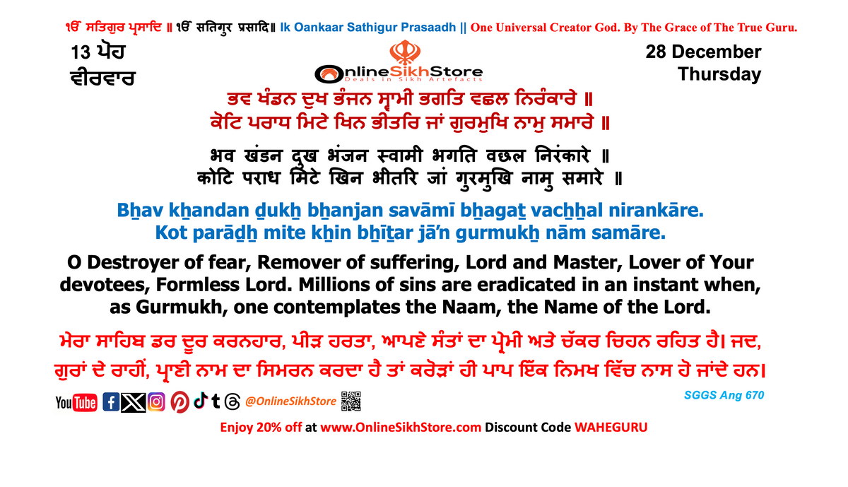 28 December - Thursday - 13 Poh - Hukamnama – www.OnlineSikhStore.com