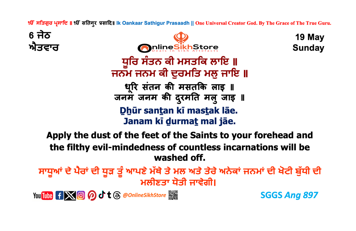 19 May - Sunday - 6 Jeth - Hukamnama – www.OnlineSikhStore.com