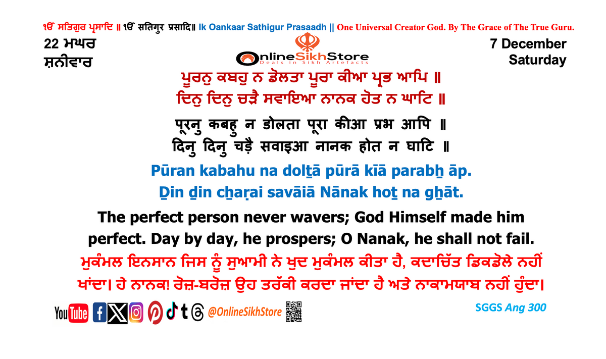 07 December - Saturday - 22 Maggar - Hukamnama – www.OnlineSikhStore.com