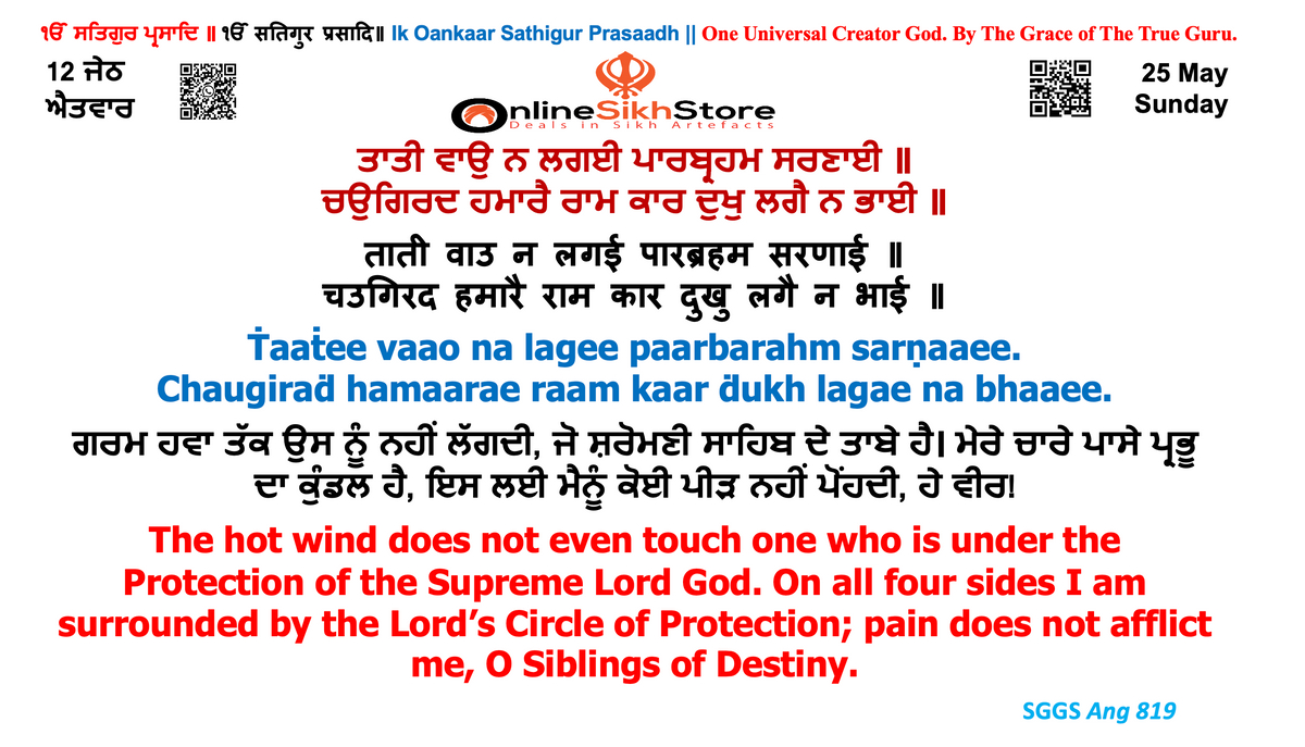 25 May - 12 Jeth - Sunday - Hukamnama – www.OnlineSikhStore.com