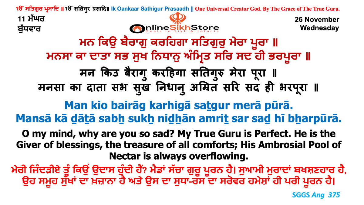 26 November - Wednesday - 11 Maggar - Hukamnama – www.OnlineSikhStore.com