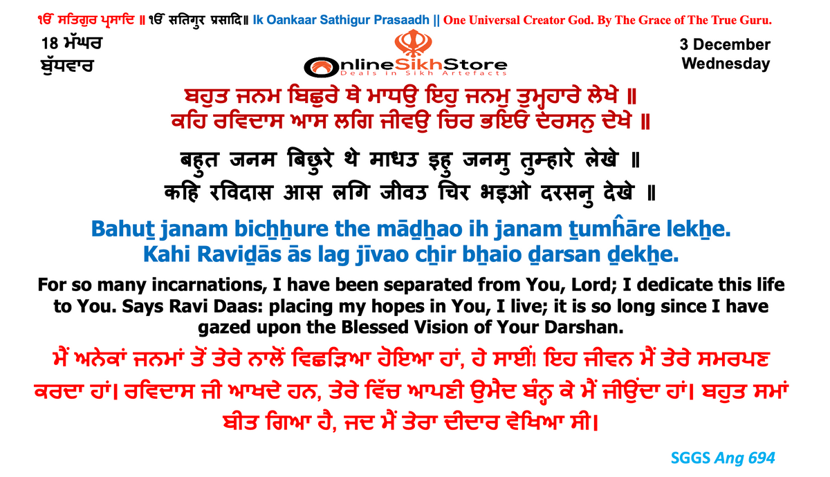 3 December - 18 Maggar - Wednesday - Hukamnama – www.OnlineSikhStore.com