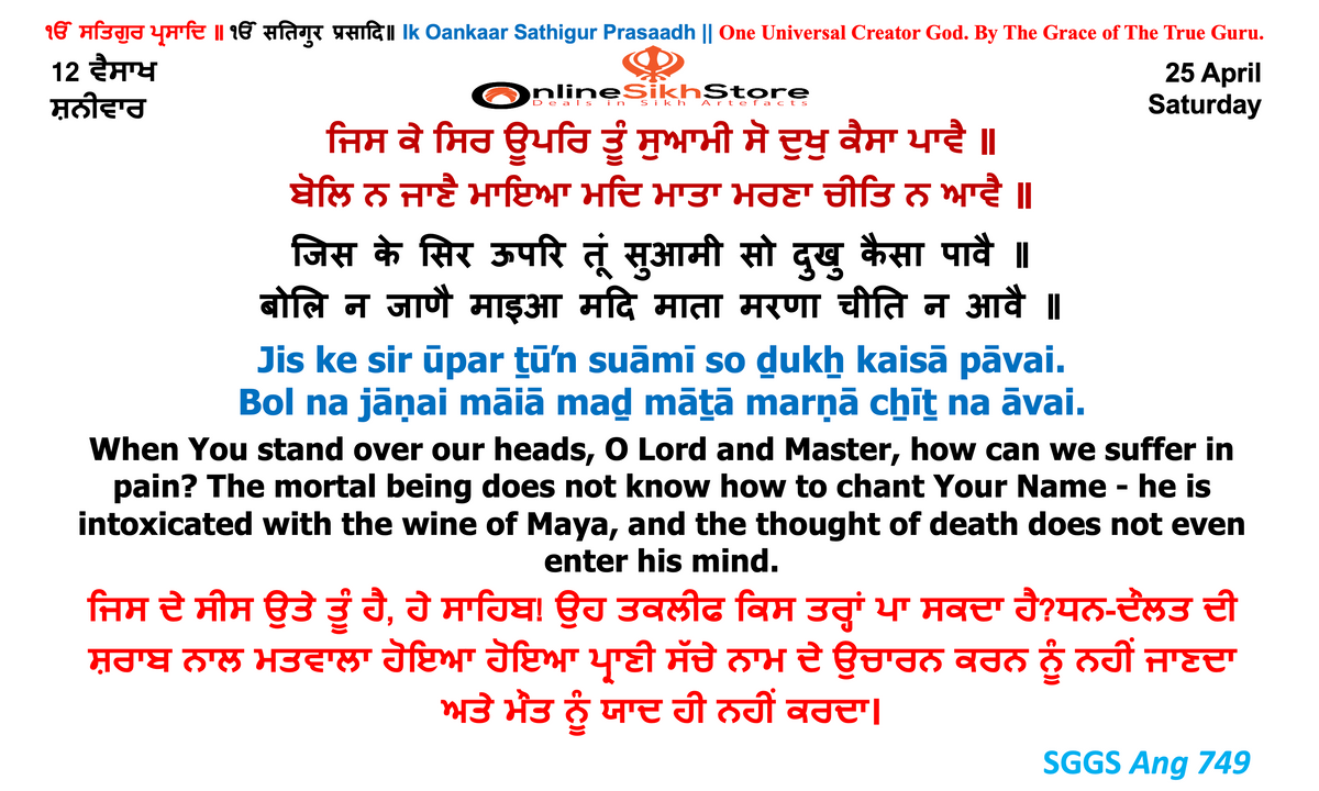 25 April - Saturday - 12 Vaisakh - Hukamnama – www.OnlineSikhStore.com