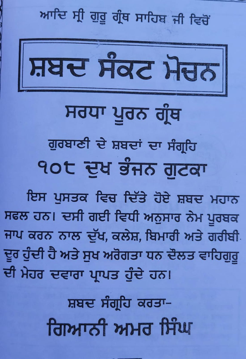 Sikh Sankat Mochan Shabads Selected Protection Shabads Book Punjabi Gu ...