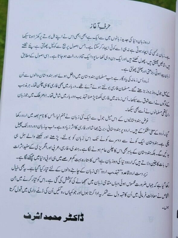 Learn urdu shahmukhi tahzeeb-e-urdu 1st book kaida alphabets with punj ...