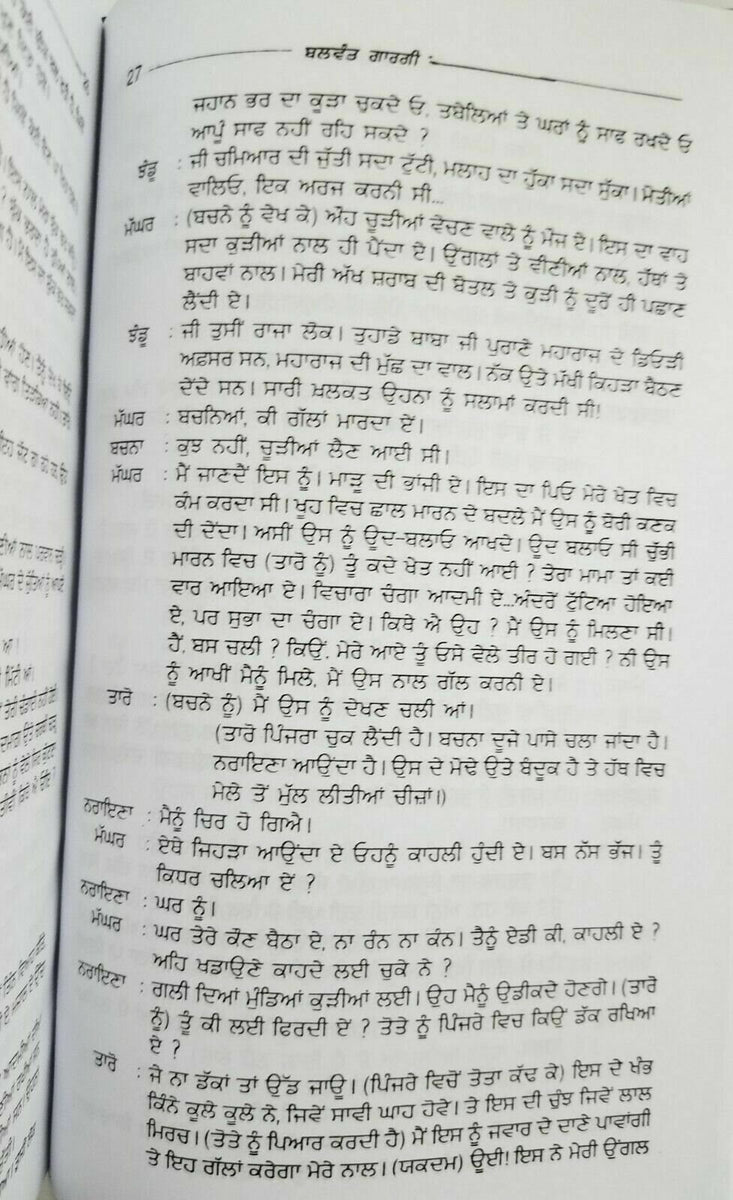 Kanak di bali drama punjabi reading balwant gargi panjabi literature b ...