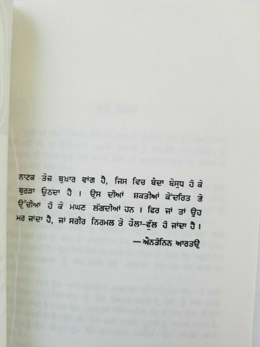 Dhooni di agg punjabi stage drama reading book by balwant gargi panjab ...