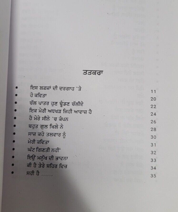 Lafza di dargah punjabi poems popular poetry by surjit patar panjabi b ...
