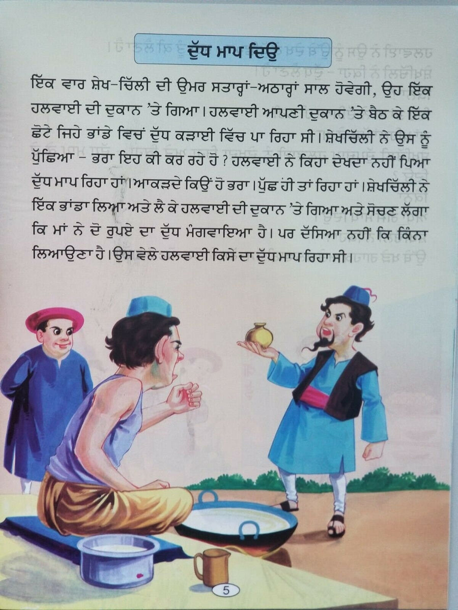 Punjabi reading kids stories - story book the adventurous tales of she ...