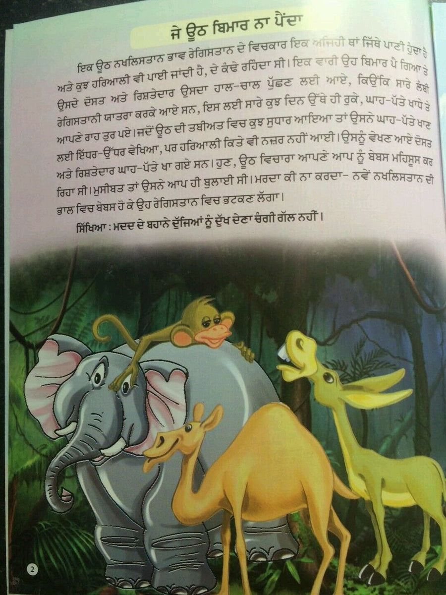 Punjabi reading kids nana nani story book 'the naughty dwarfs' learnin ...