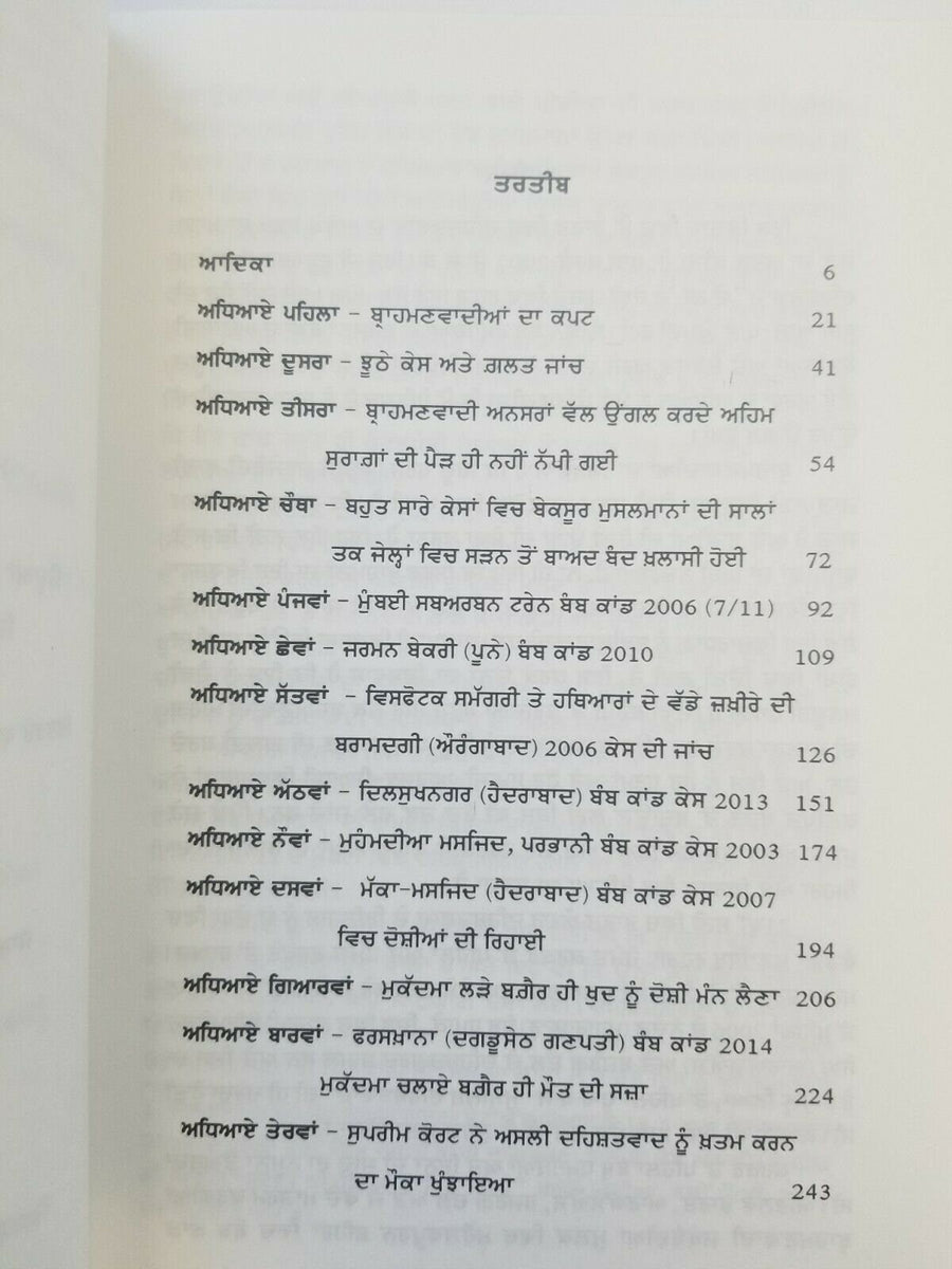 Brahmanwadhia de deshati karay by sm mushrif former ig of police punja ...