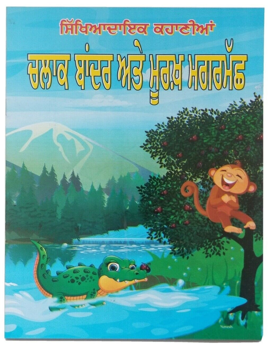 Punjabi reading kids moral stories book clever monkey & foolish crocod ...