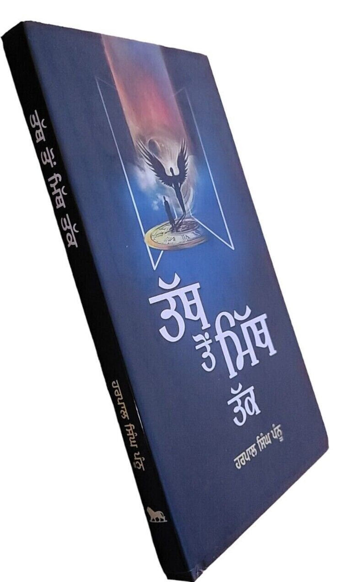 Tath ton myth tak harpal singh pannu punjabi literature panjabi readin ...