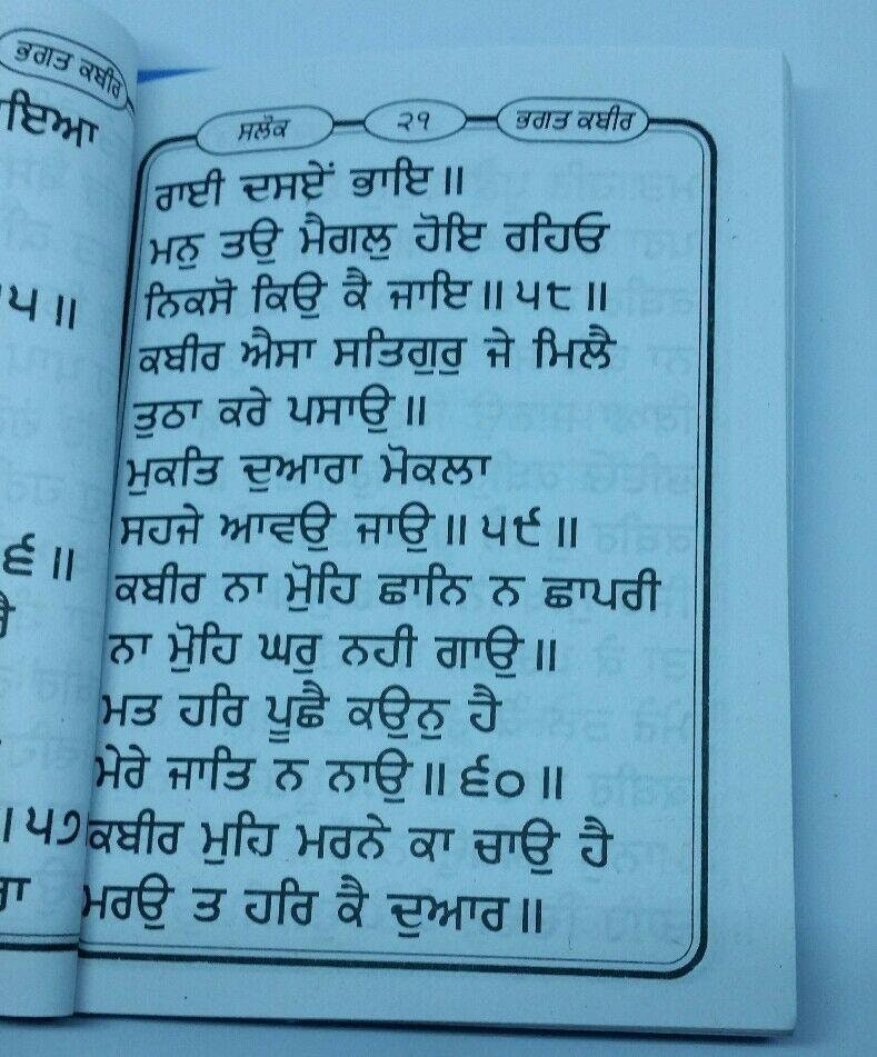 Sikh pocket gutka salok bhagat kabir ji punjabi gurmukhi holy religiou ...