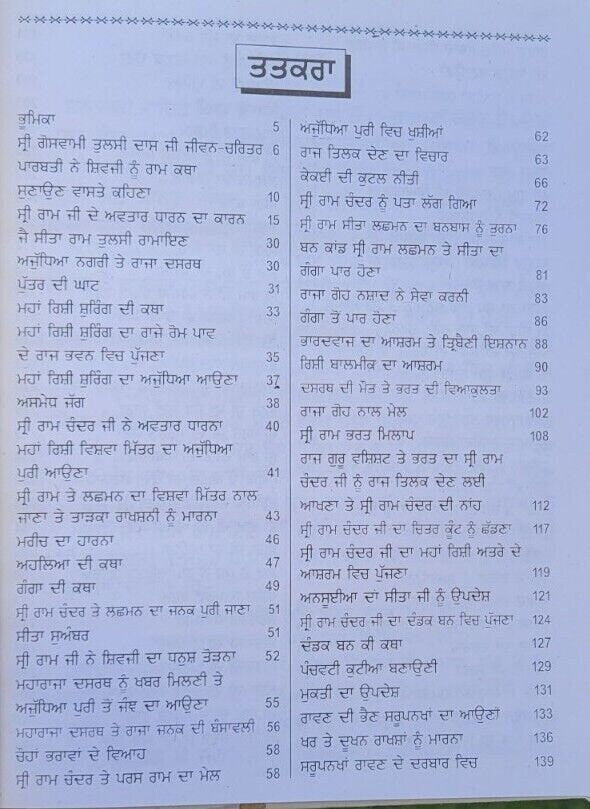 Sri tulsi ramayan complete original hindu granth authentic book gurmuk ...