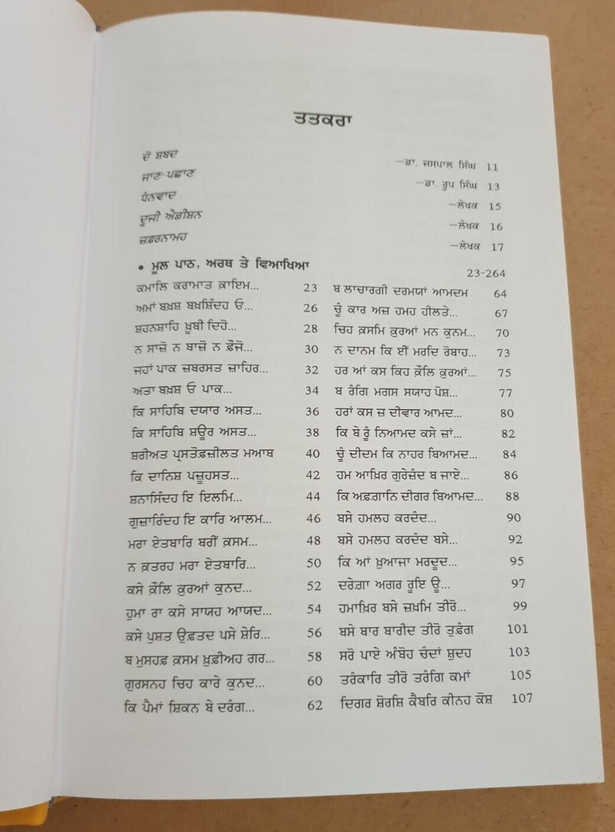 Zafarnamah Darpan meanings and explanation Giani Gurbax Singh Punjabi ...