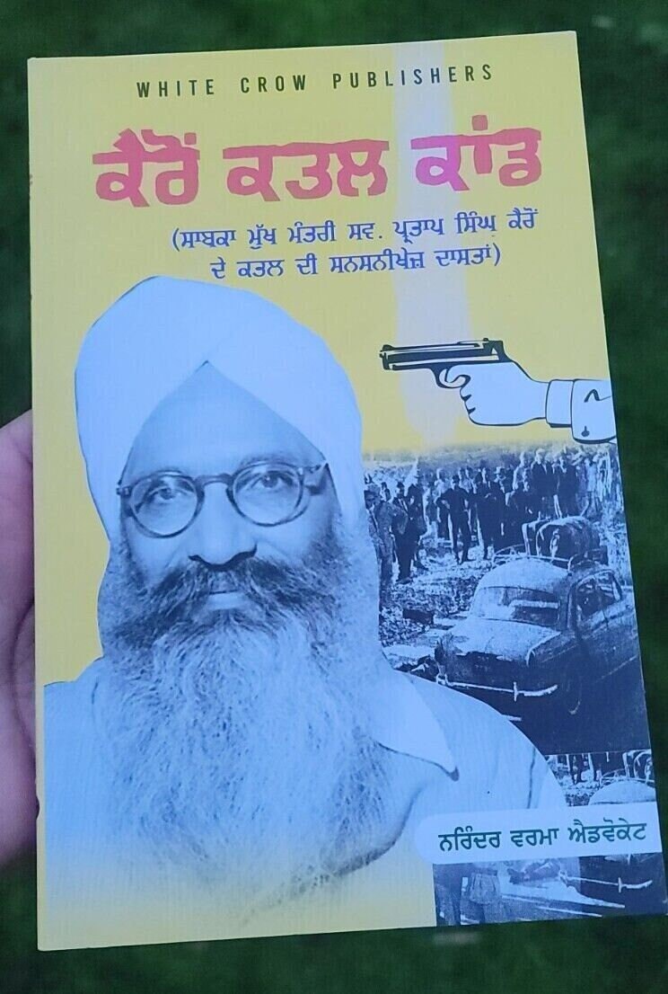 Kairon qatal kand book sikh cm partap singh punjab by narinder verma p ...