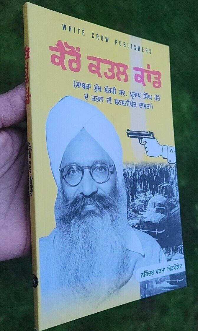 Kairon qatal kand book sikh cm partap singh punjab by narinder verma p ...
