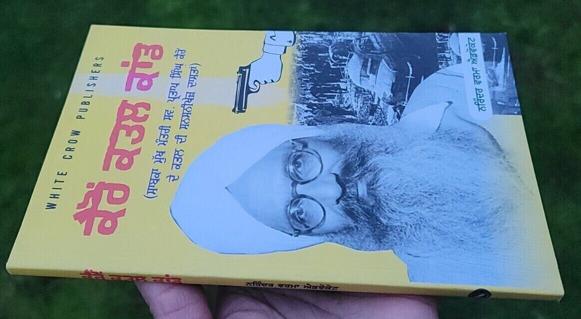 Kairon qatal kand book sikh cm partap singh punjab by narinder verma p ...