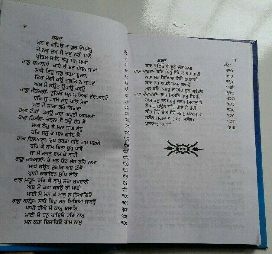 Bani guru teg bhadur ji steek sikh book punjabi gurmukhi meanings gurb ...