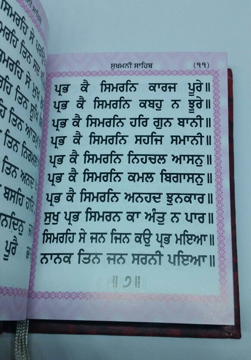 Sikh sukhmani sahib ji bani gutka punjabi language lovely hardback rel ...