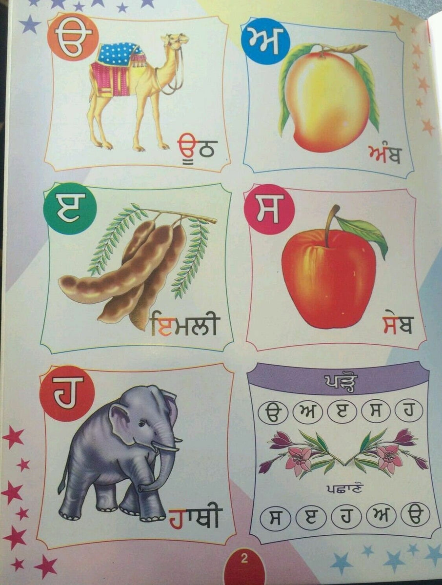 Learn punjabi gurmukhi writing shabad bodh learning punjabi words alph ...