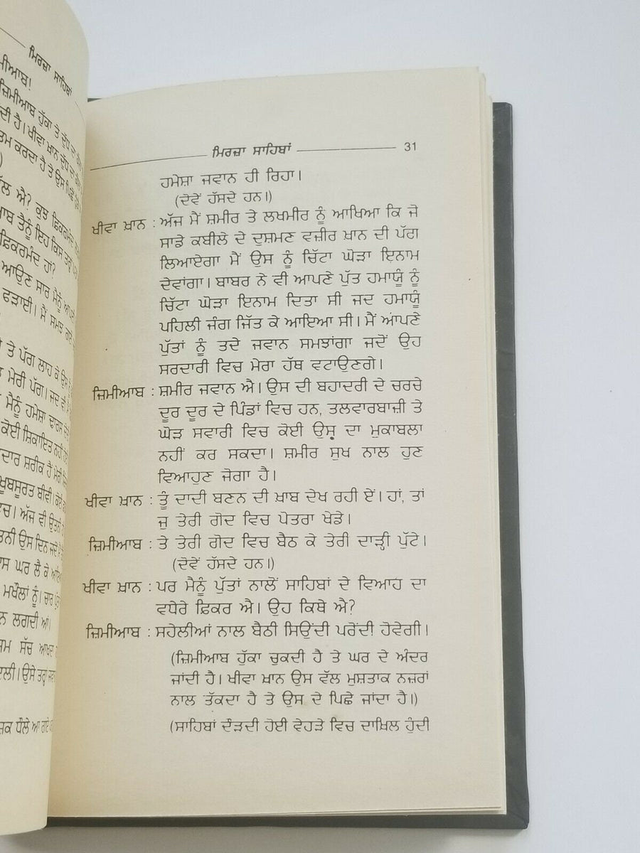 Mirza sahiba punjabi drama reading book balwant gargi panjabi literatu ...