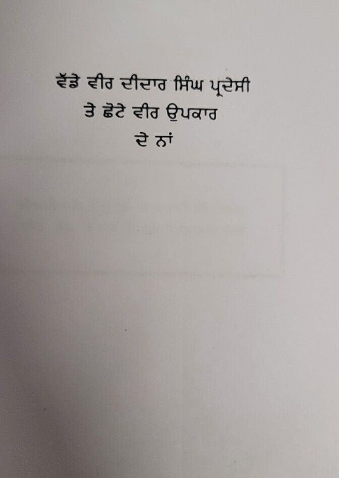 Birkh Arz Karay Punjabi Famous Panjabi Poems Poetry by Surjit Patar Bo ...