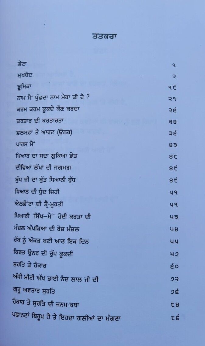 Khule Ghund Punjabi Sikh Poems Poetry Prof Puran Singh Sikhsim book Pa ...
