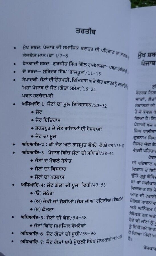 Maha Punjab de Jatt Itihas history of Jatts Book in Punjabi Jat Jatt S ...