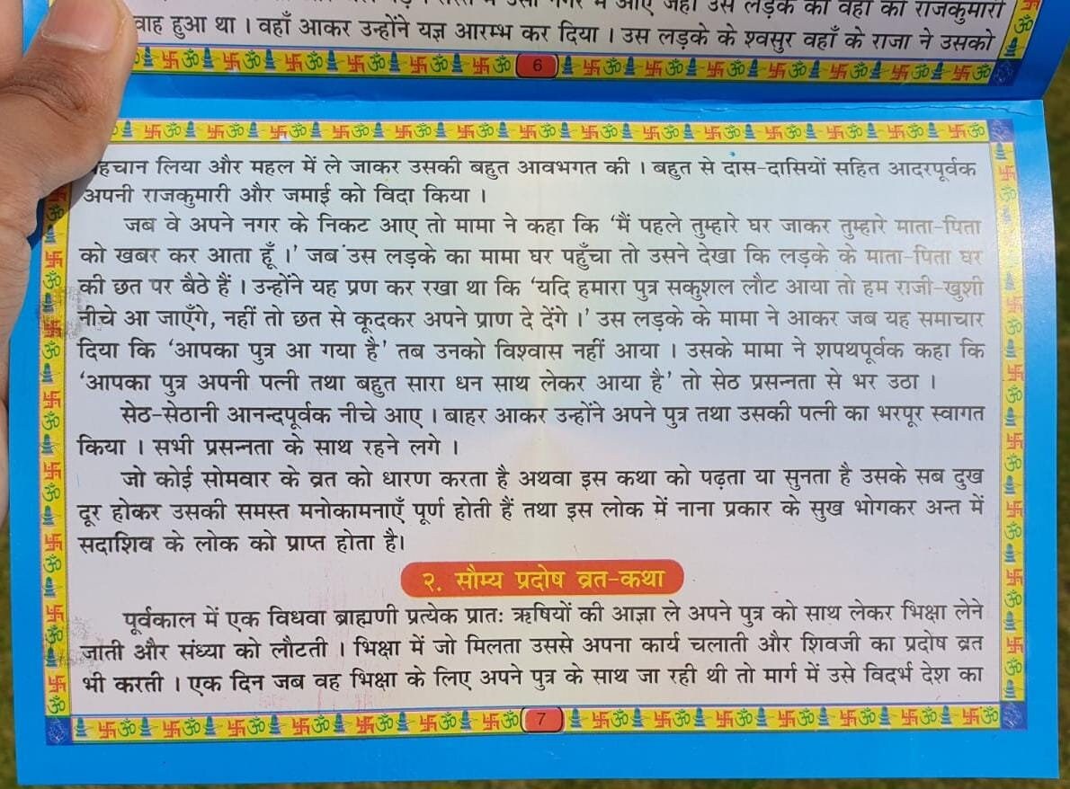Somvaar Vrat Katha Shiv Poojan Vidhi Aarti Monday Fast Tale Hindi Devn ...
