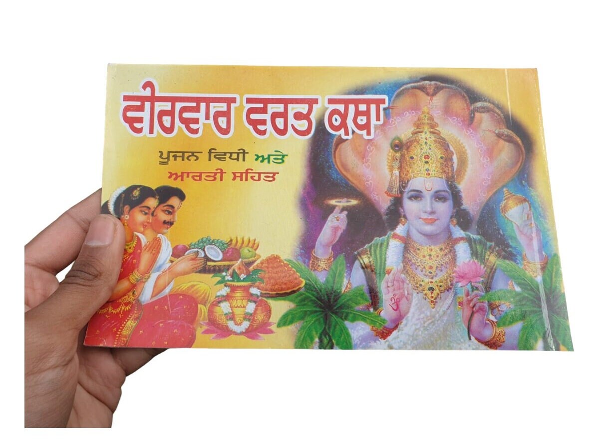 Veervaar Vrat Katha Thursday Katha in Punjabi Hindu Fasting Book Good ...