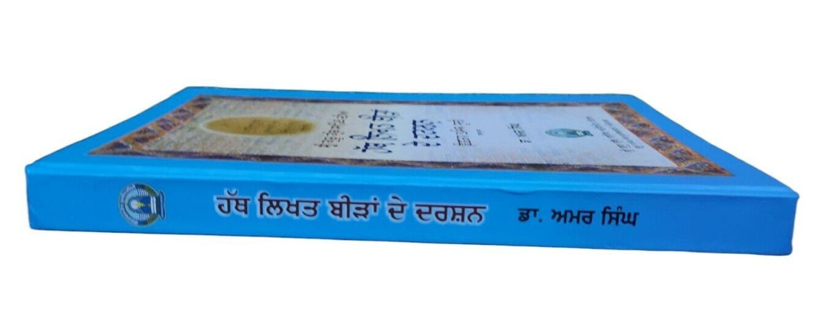 Guru Granth Sahib Ji Diya Hath Likhat Beeda de Darshan Sikh Research B ...