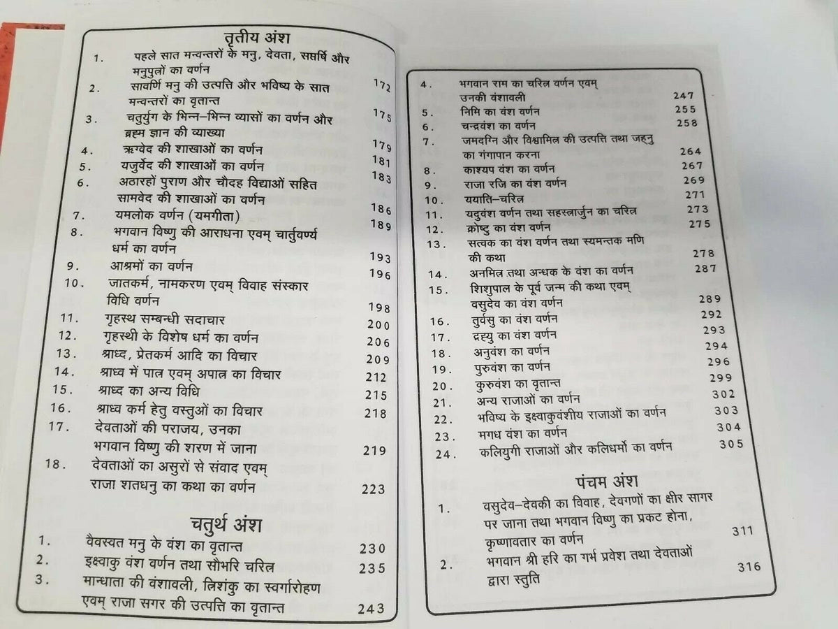 Hindu religious holy shiri vishnu puran book in easy simple hindi - ha ...