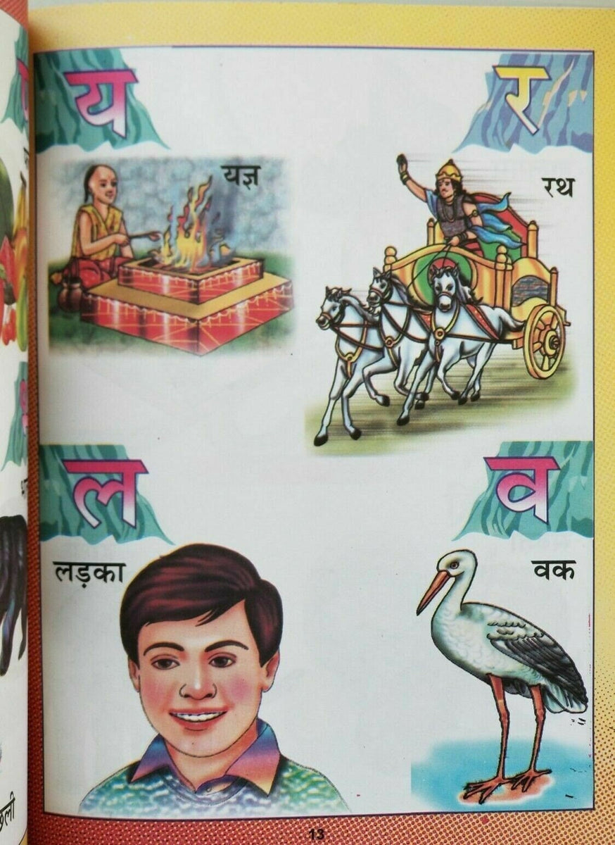 Learn hindi india language alphabet akshar giyan knowledge of alphabet ...