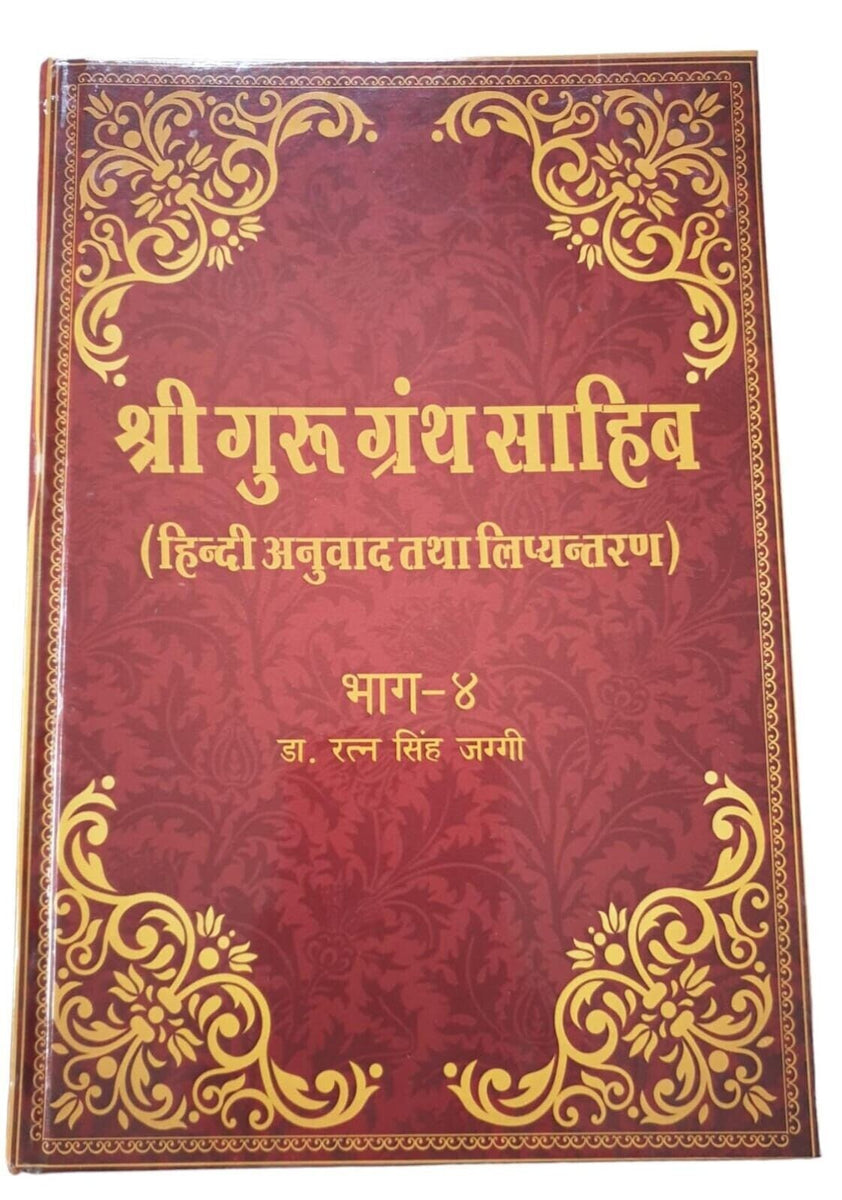 Sri Guru Granth Sahib Ji in Hindi Translation five Volumes Sanchia Com ...
