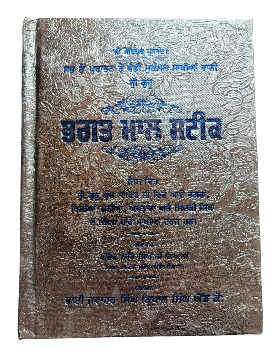 Bhagat Mall Steek Punjabi Sikh Bhagats from Sri Guru Granth Sahib Panj ...